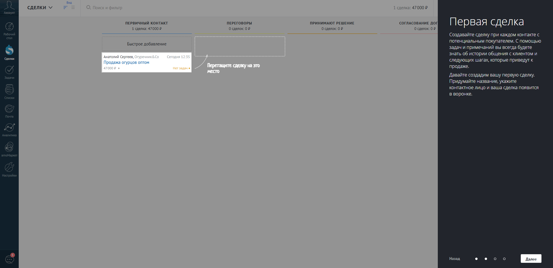 Всё, что нужно знать о amoCRM – разбираем функционал