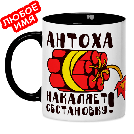 Кружки с именами, надписями, фото на заказ в Казани!