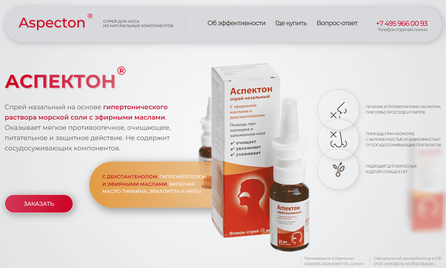 Спрей от насморка Аспектон® | Эффективный спрей от заложенности в носу ...