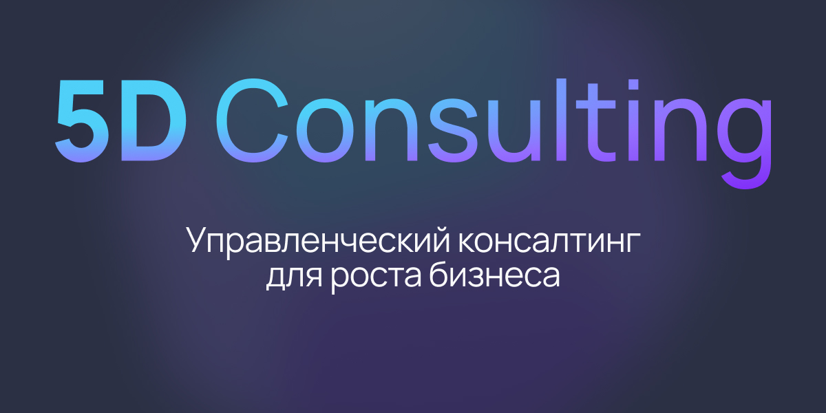 5D Consulting | Marketing & Sales