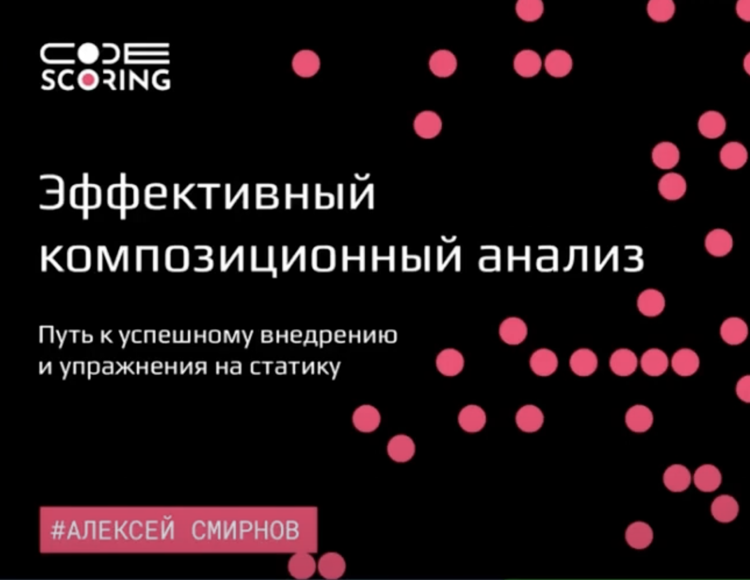 Эффективный композиционный анализ: путь к успешному внедрению и упражнения на статику