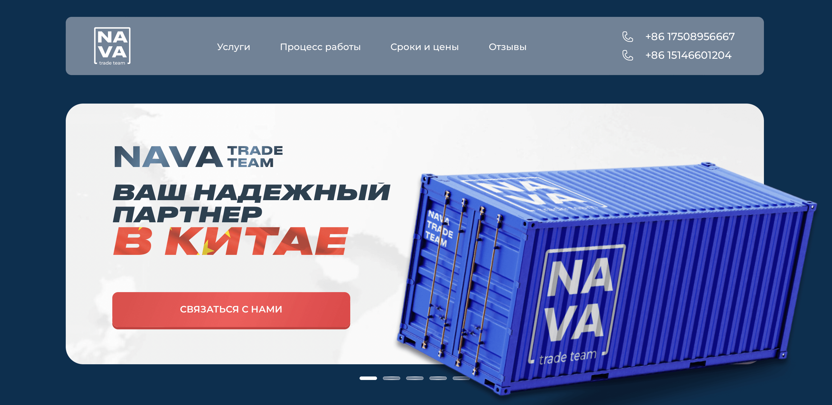 Бизнес с Китаем. NAVA Trade Team — организуем все процессы с нуля под ключ