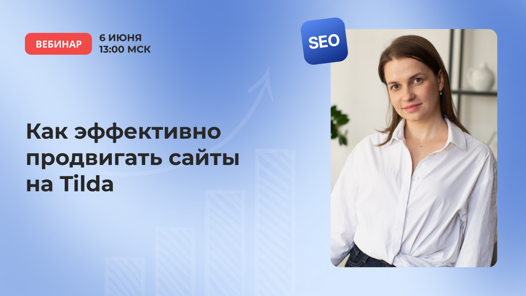 Как эффективно продвигать сайты на Tilda