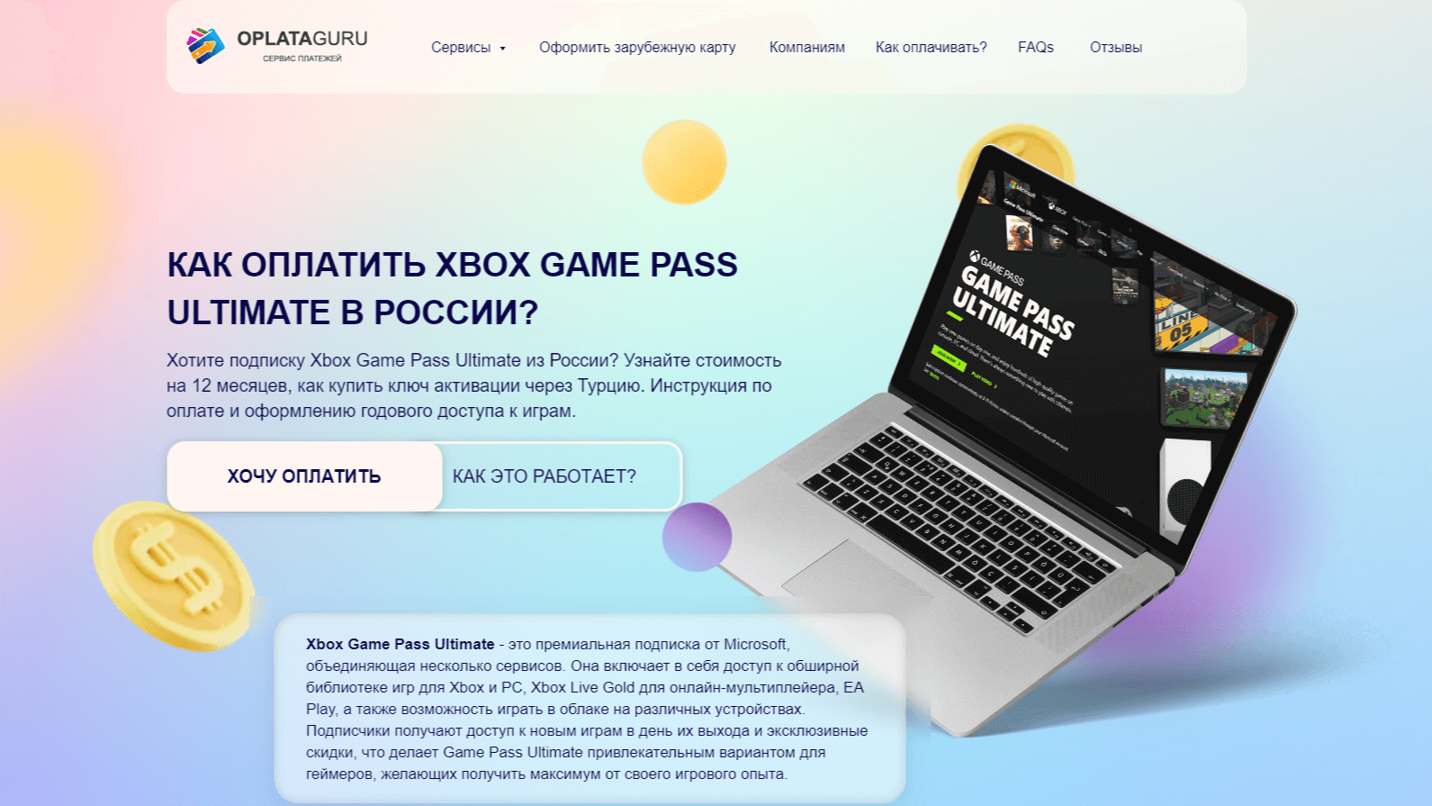 Как купить подписку на Xbox Game Pass Ultimate из России в 2025 году