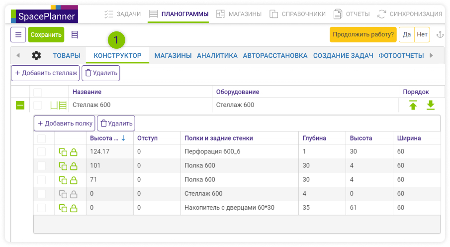 Модуль SpacePlanner «Планограммы»