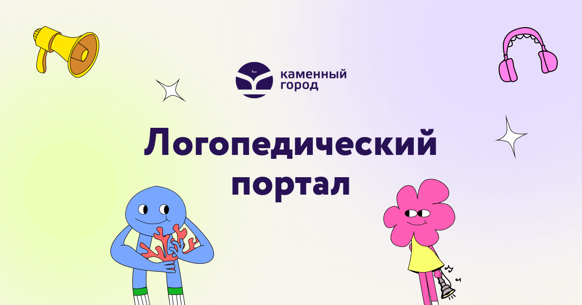 Клуб для логопедов