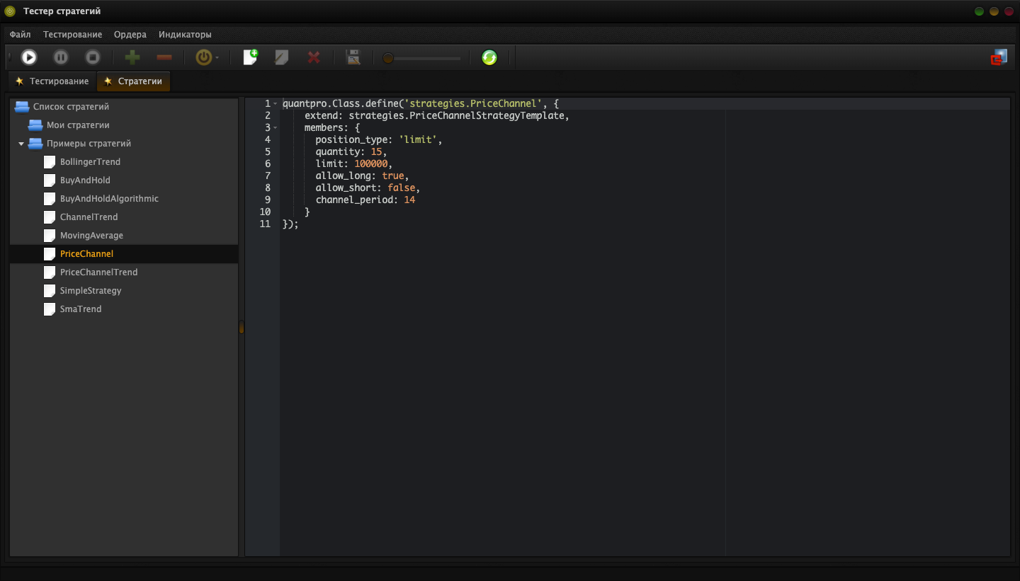 Запускаем QuantPro Platform и подключаем шаблоны стратегии