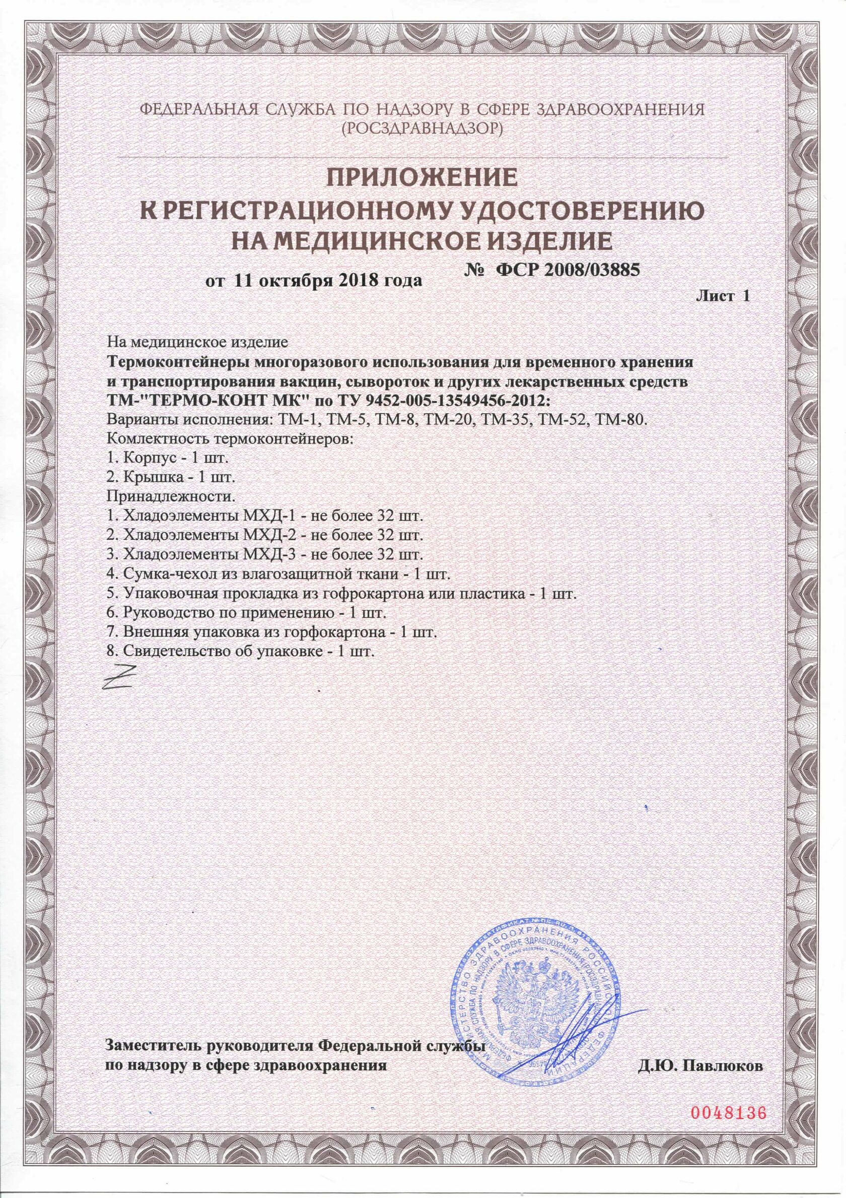 Медицинский термоконтейнер ТМ-5