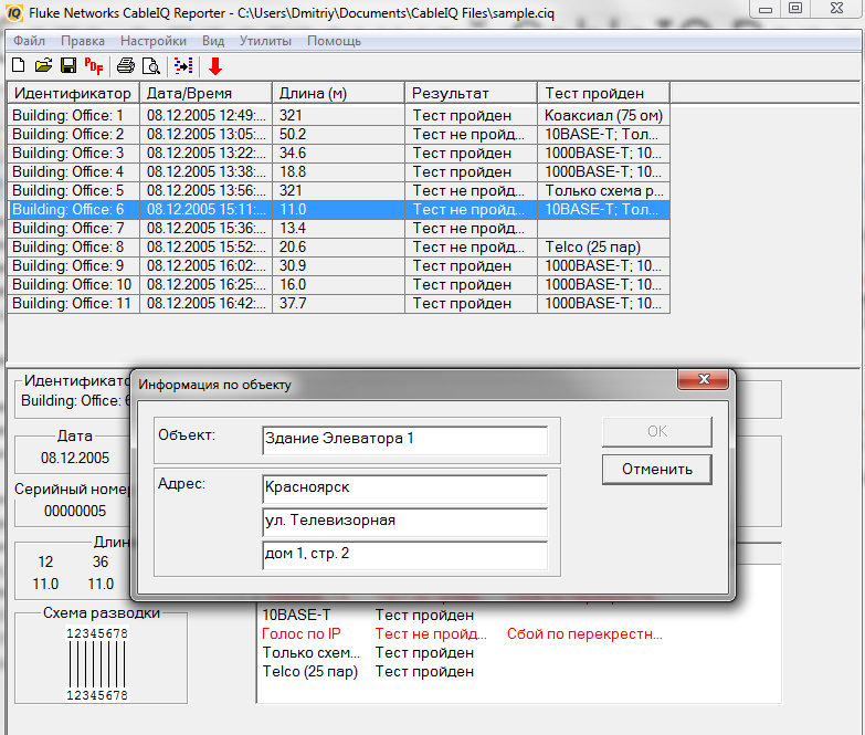 Работа с программой CableIQ Reporter