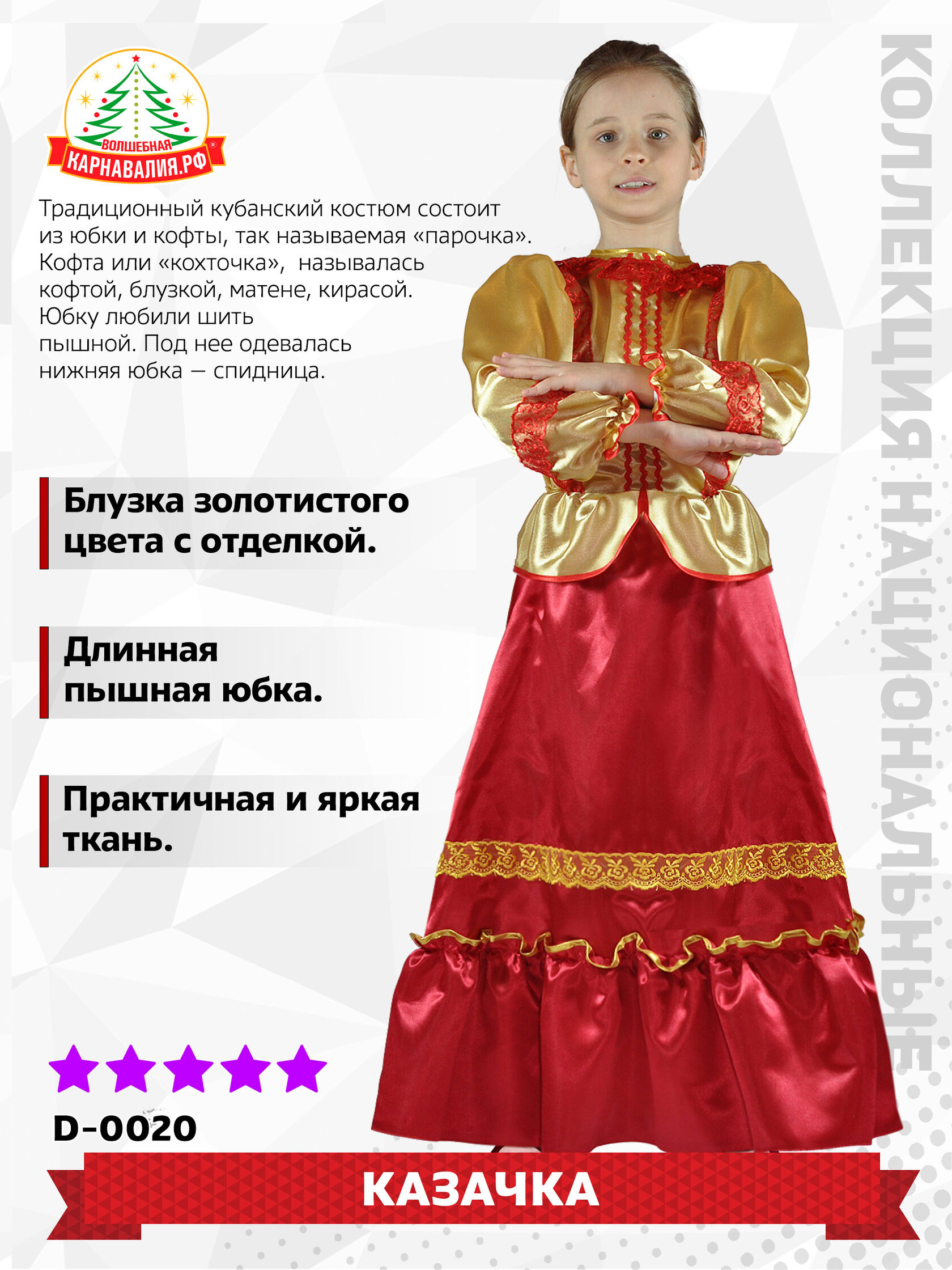 Казачка карнавальный костюм купить в розницу