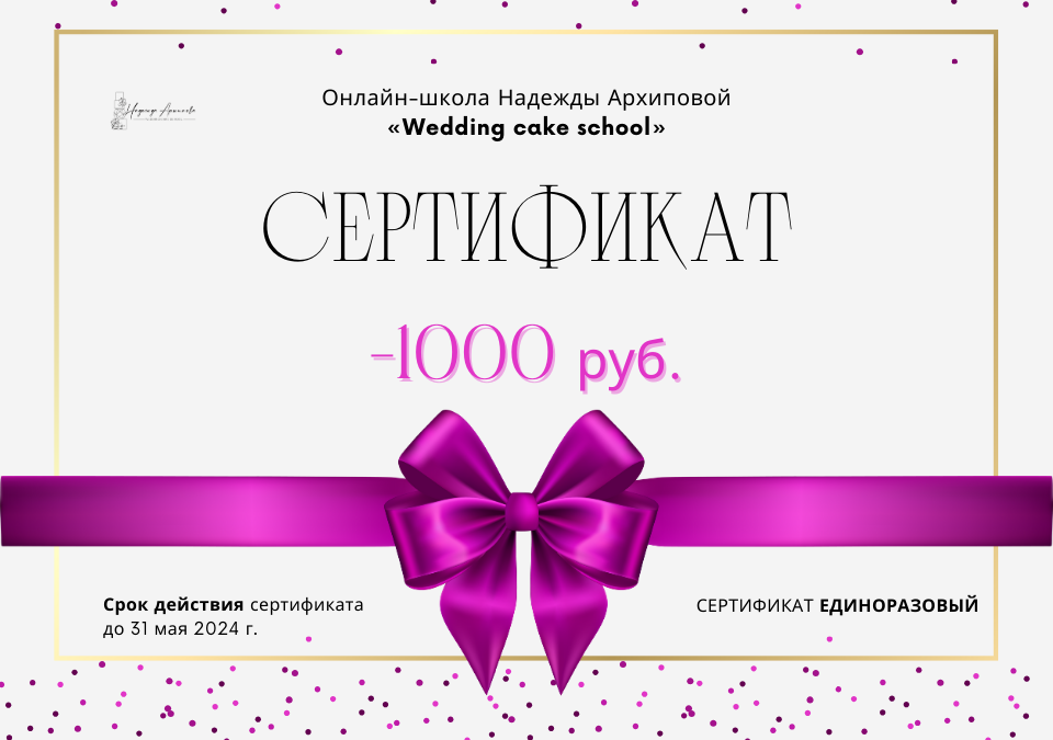 Подарочные сертификат