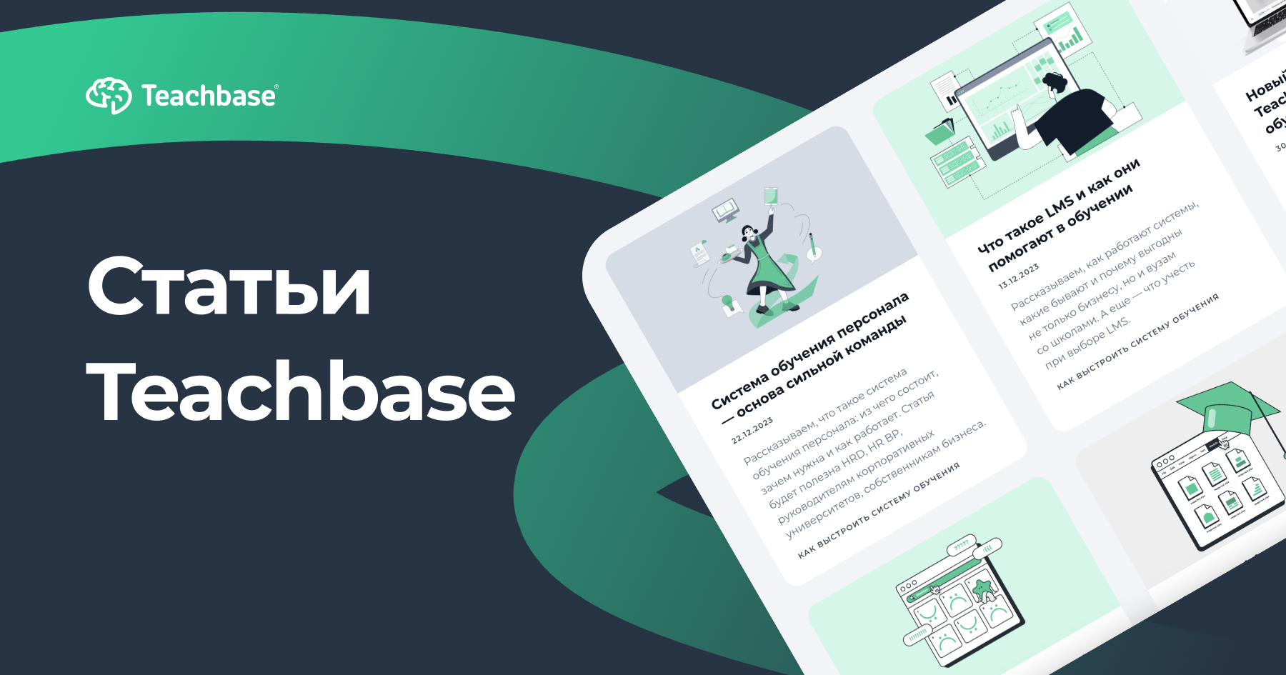 Статьи Teachbase