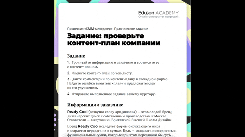 Курс "SMM-специалист" — обучение с нуля 📱 | Курсы онлайн | Eduson Academy