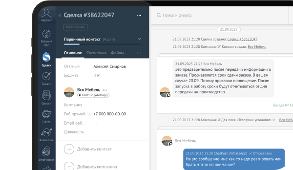 Рассылка СМС, WhatsApp, Telegram из AmoCRM - CHATPUSH