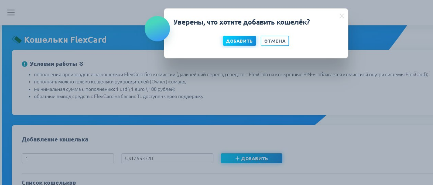 Пополнение FlexCard