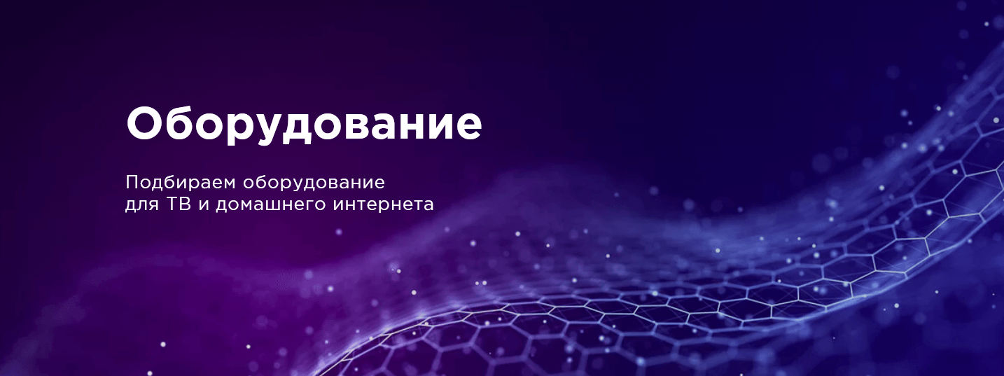 Оборудование