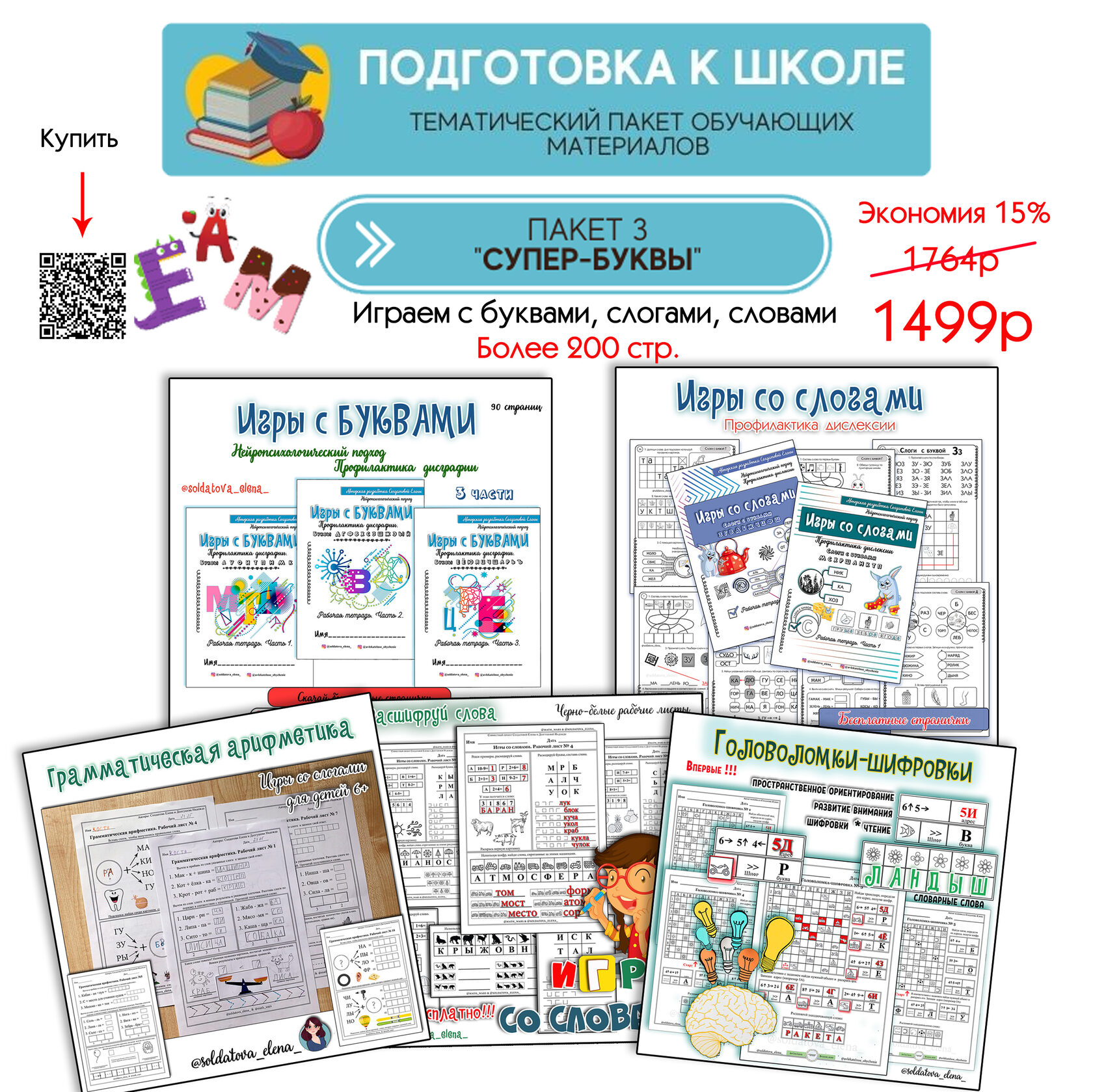 Подготовка к школе
