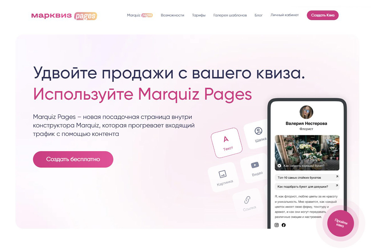 Marquiz Pages - новый конструктор лендингов и квизов