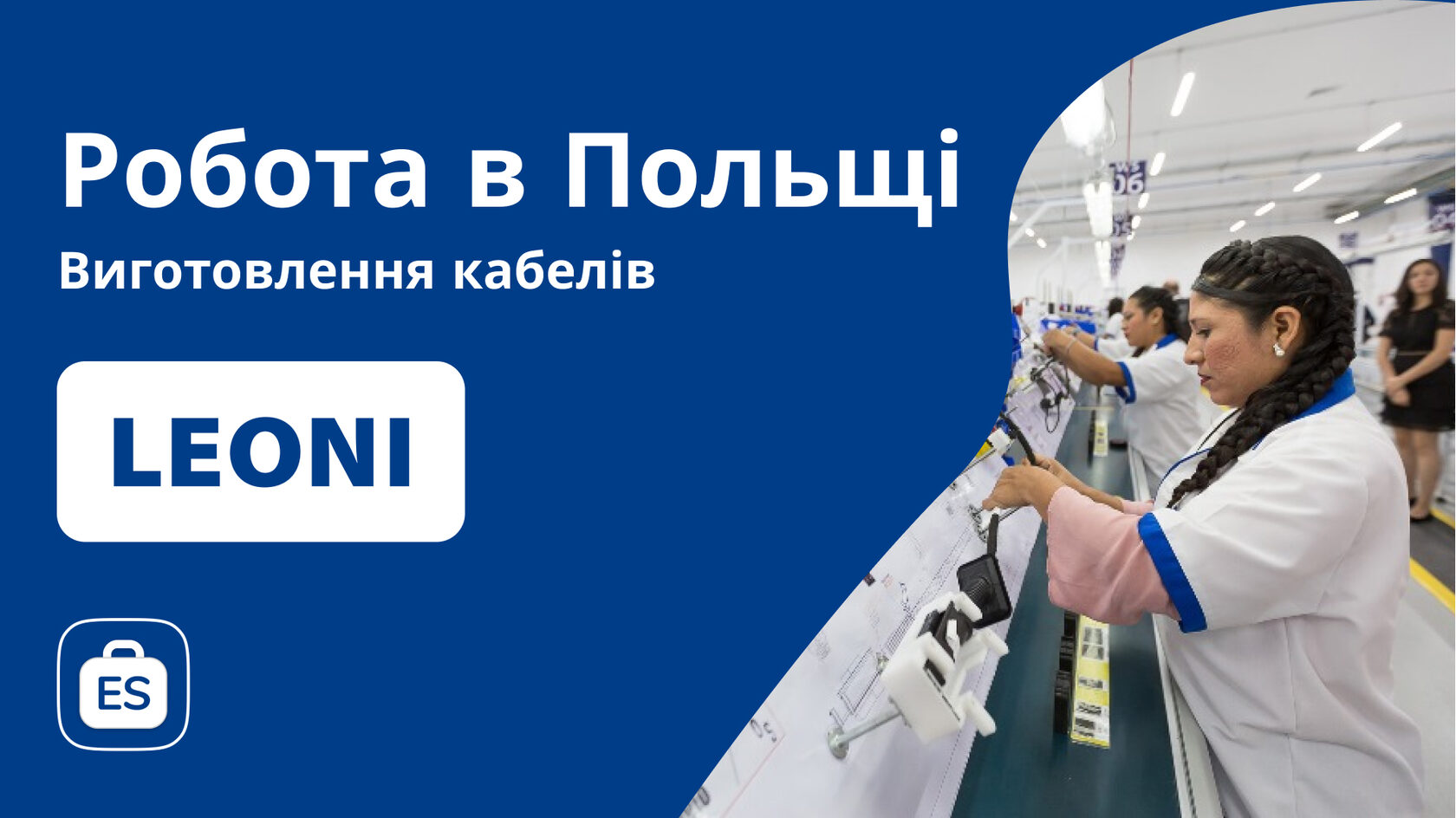 Виготовлення кабелів на виробничих машинах Leoni
