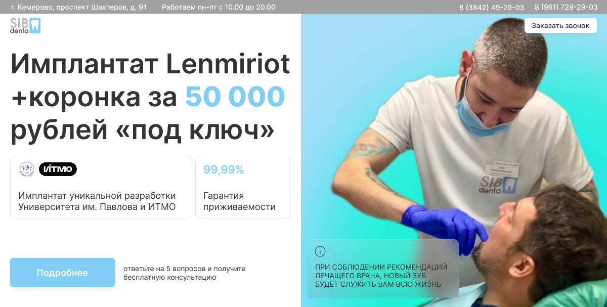 Имплантат Lenmiriot + коронка за 50 000 рублей «под ключ»