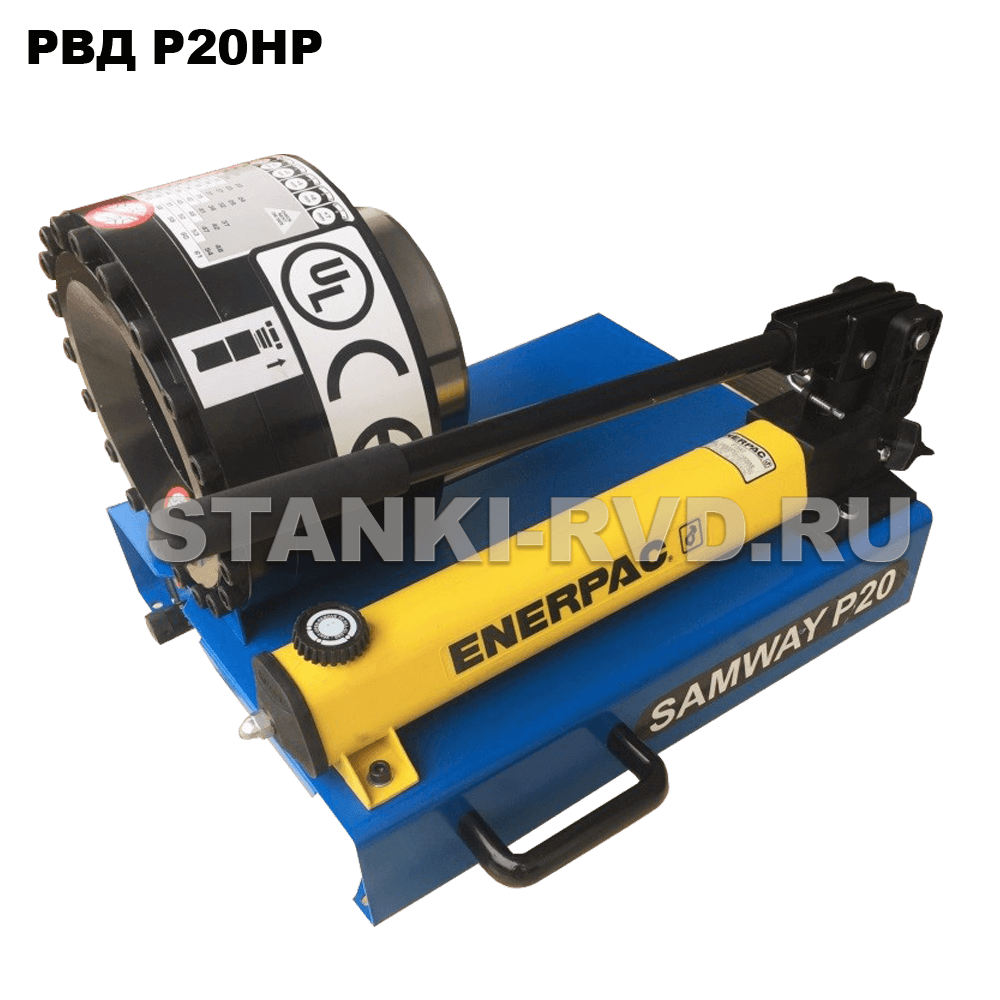 Купить обжимной станок для РВД модели SAMWAY P20HP у официального поставщика.