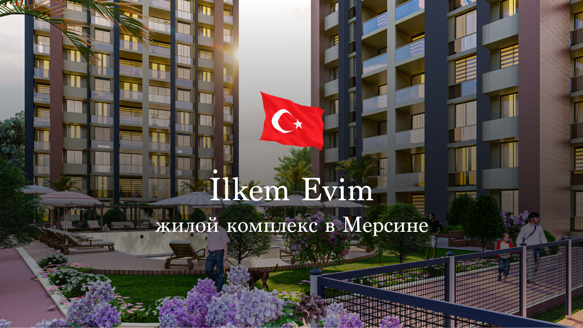İlkem Evim - жилой комплекс в Мерсине, Турция