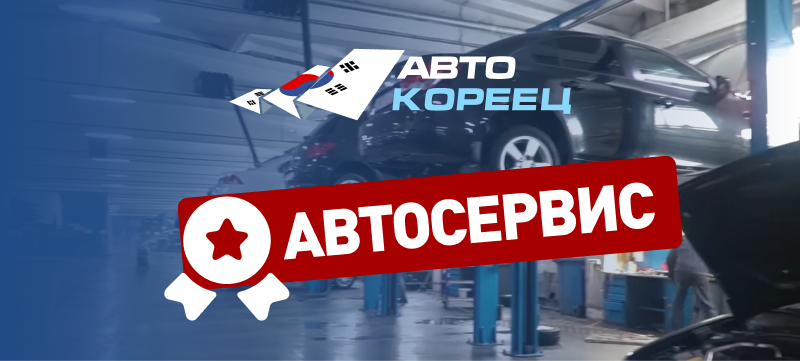 Авто-Кореец. Запчасти для корейских автомобилей
