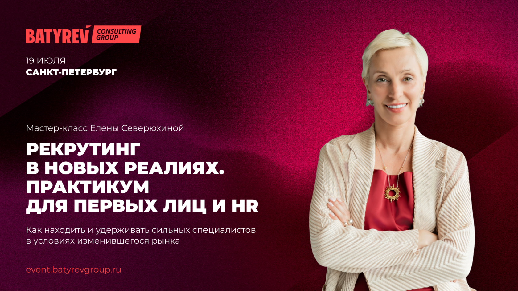 Мастер-класс Елены Северюхиной 19 июля в Санкт-Петербурге
