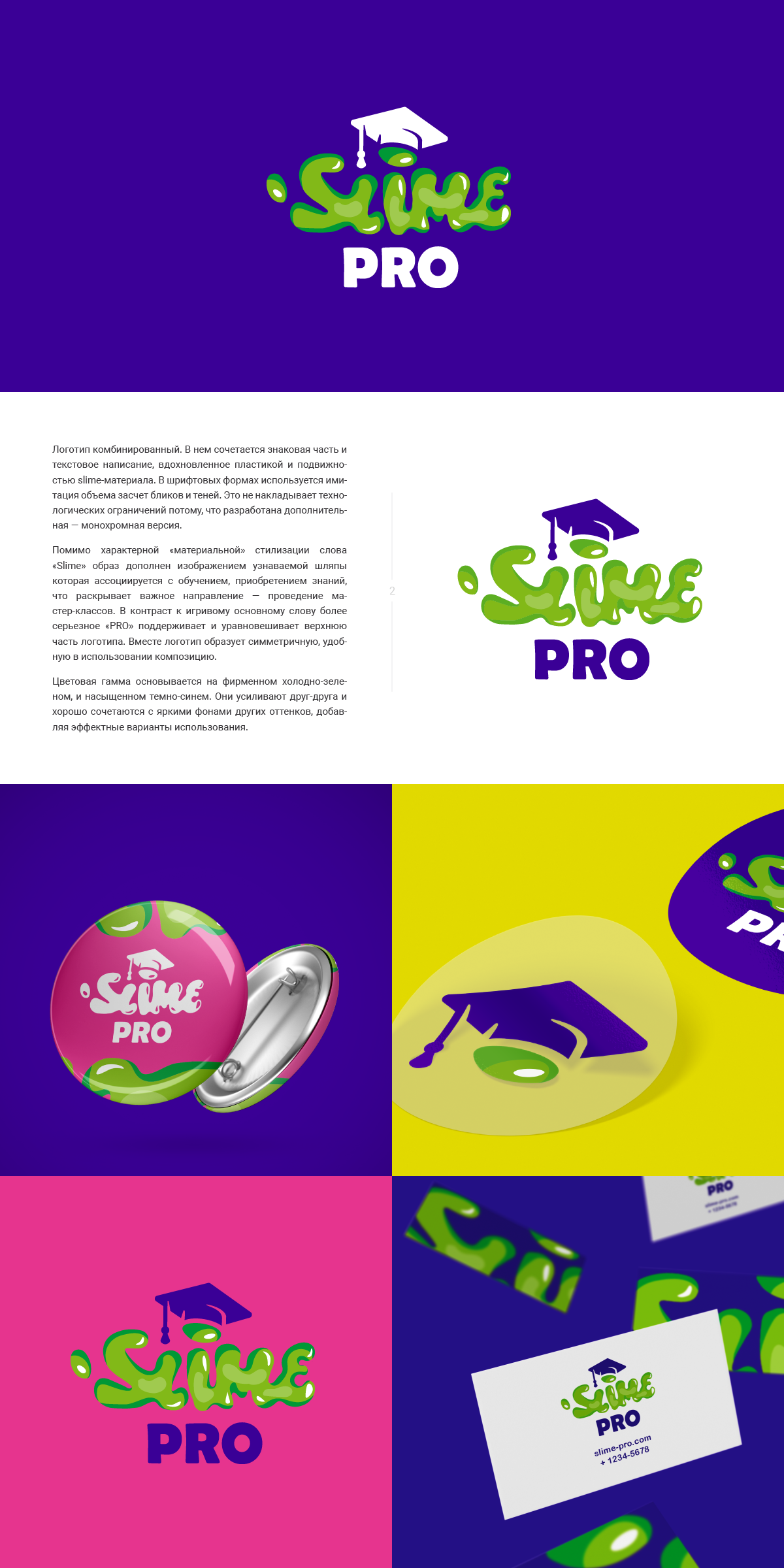 Slime pro
