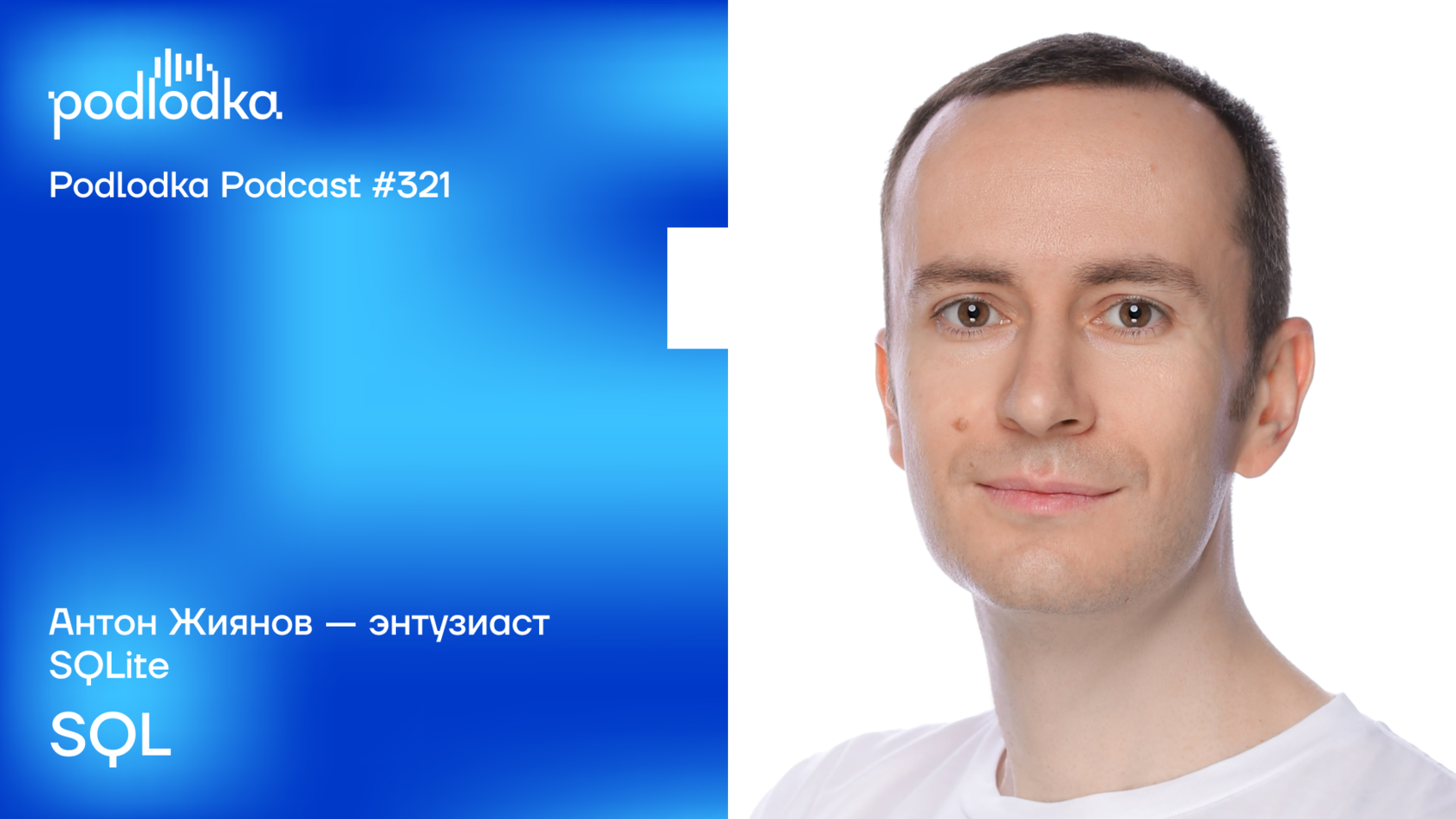 Podlodka #321 – SQL