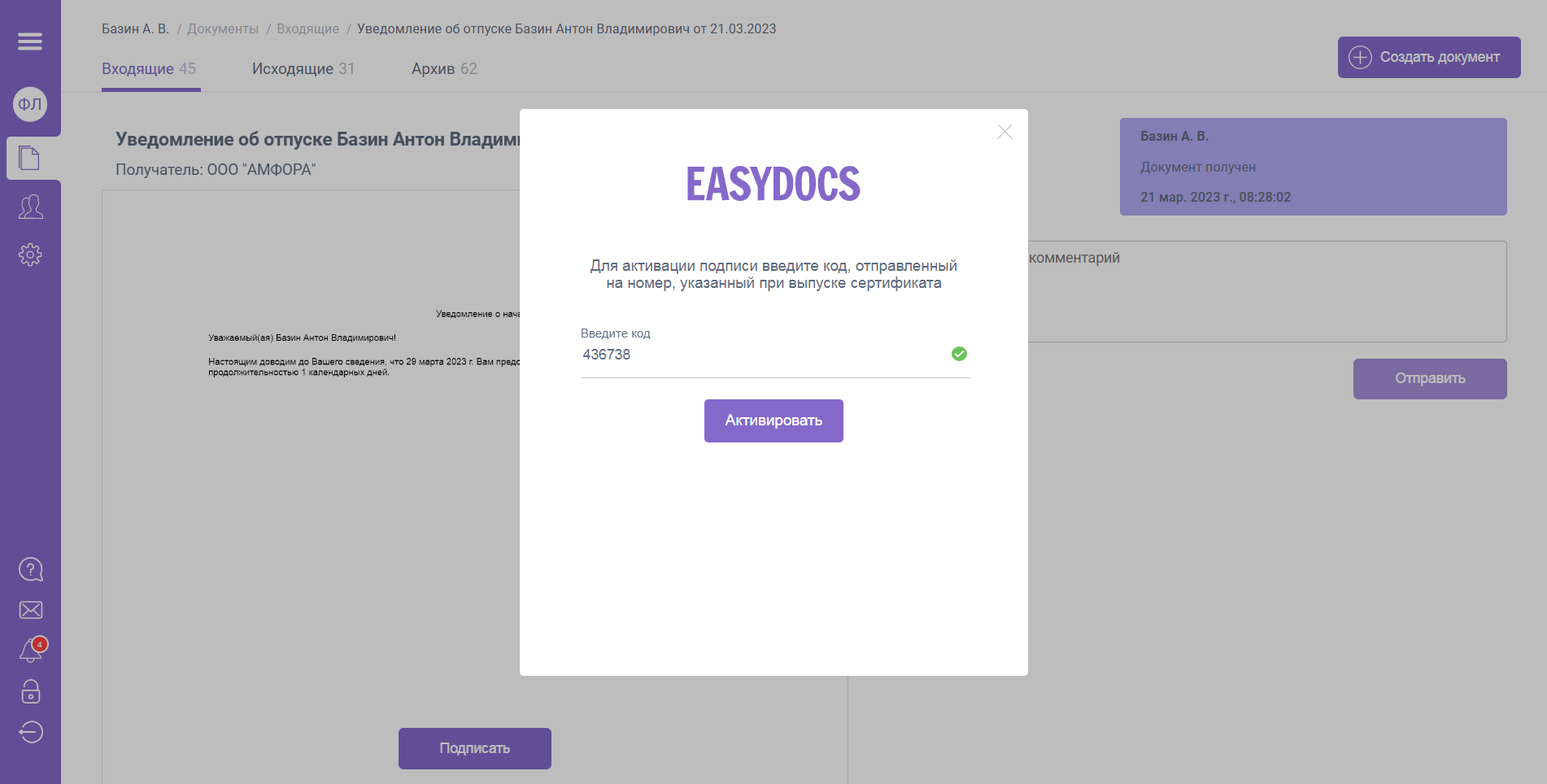 Работа с неквалифицированной электронной подписью (УНЭП) в EasyDocs