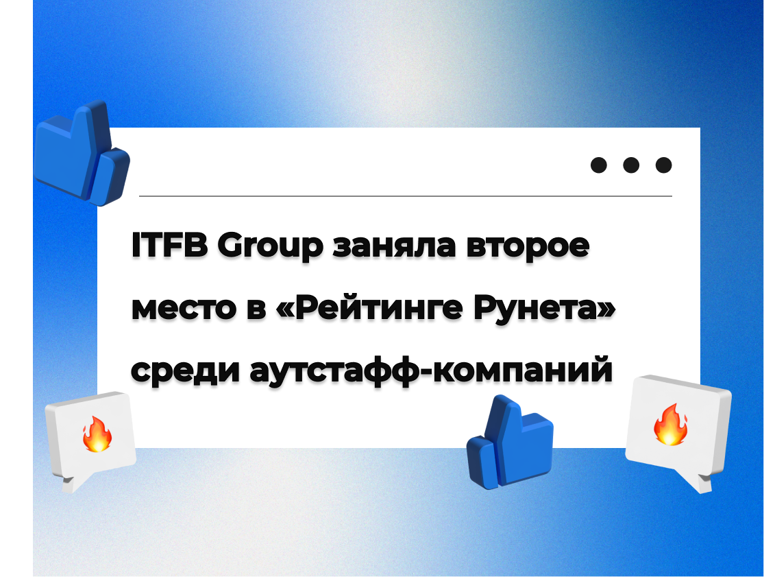 Автоматизация массовой обработки обращений с помощью ITFB EasyDoc сокращает время ответа на 30 %