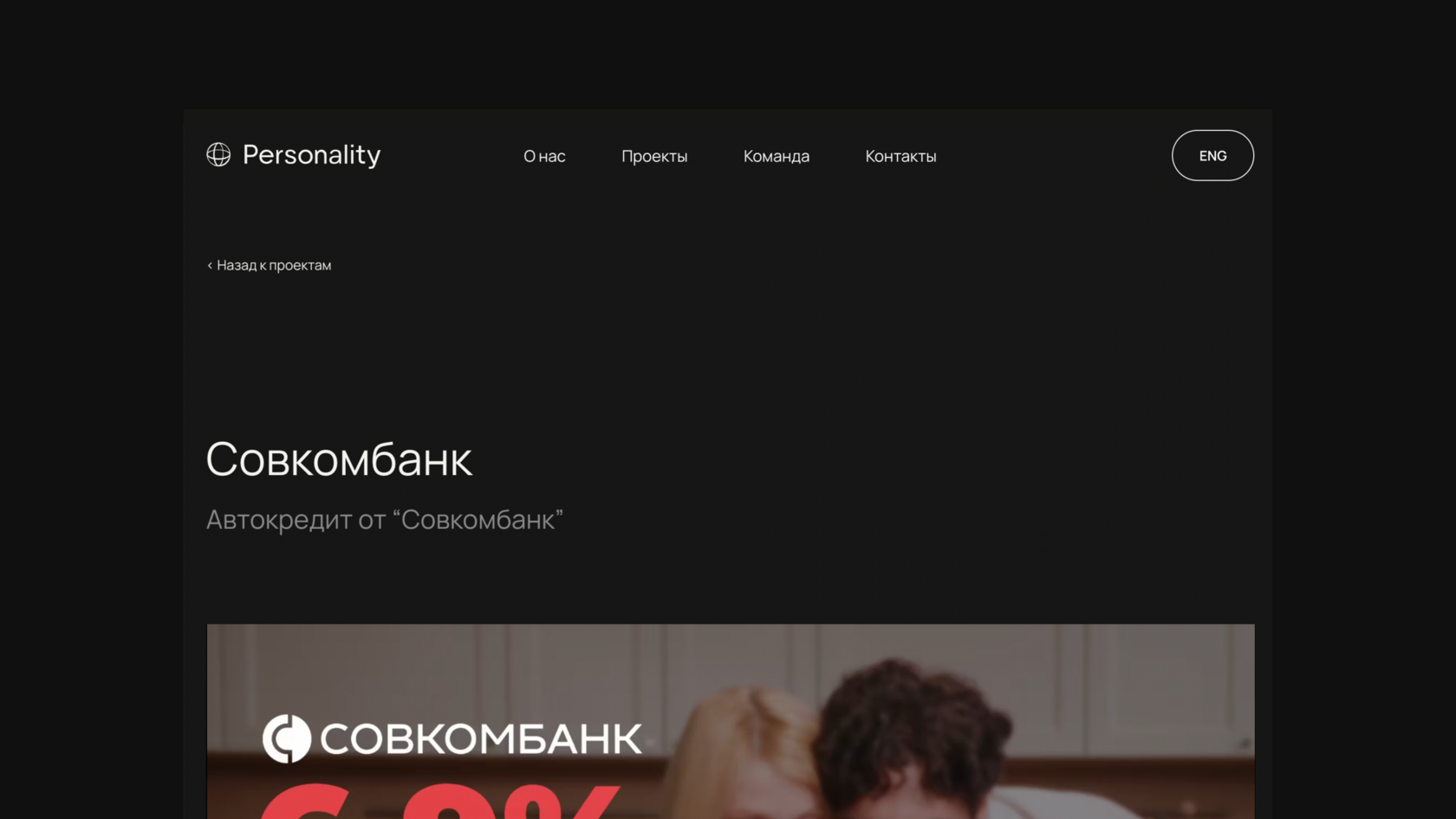 Works — Sovcombank