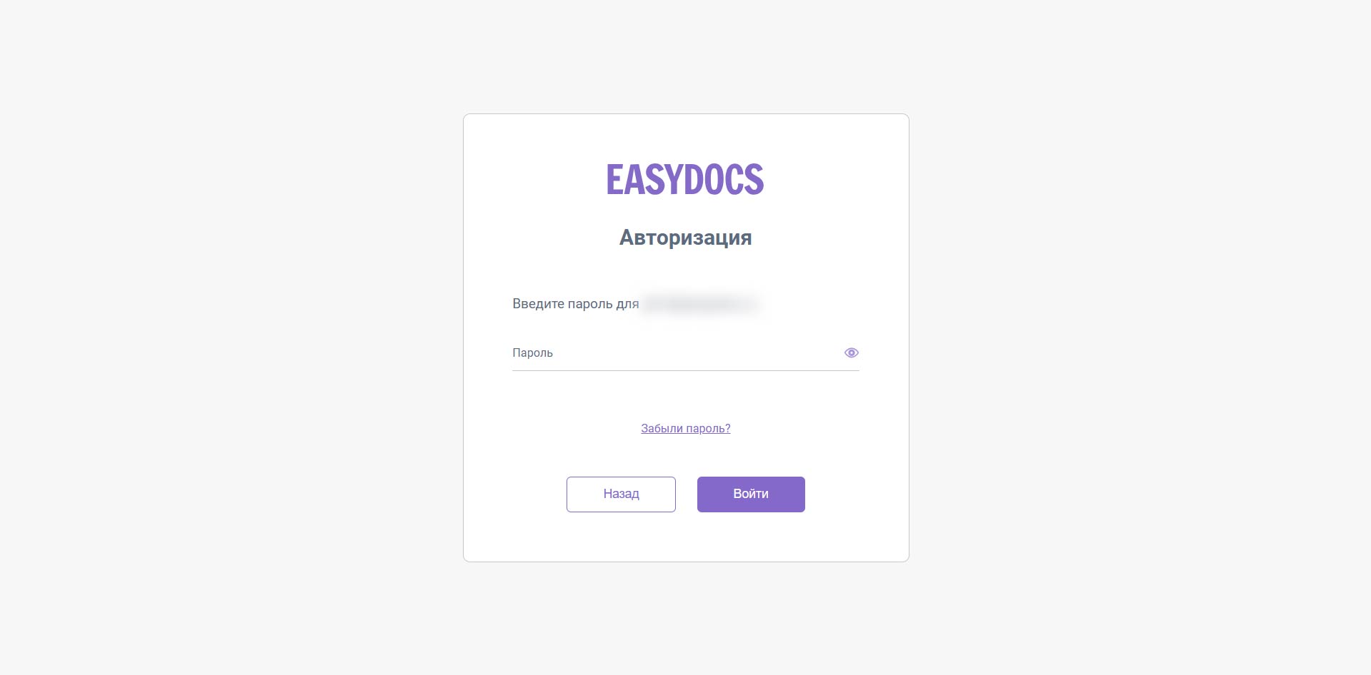 Авторизация, учетная запись и пароль в EasyDocs