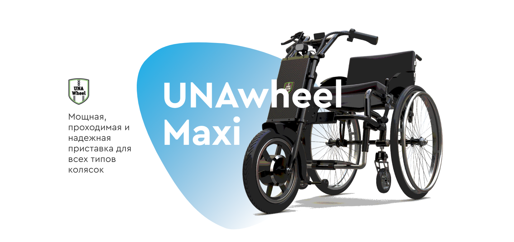 UNAwheel Mini
