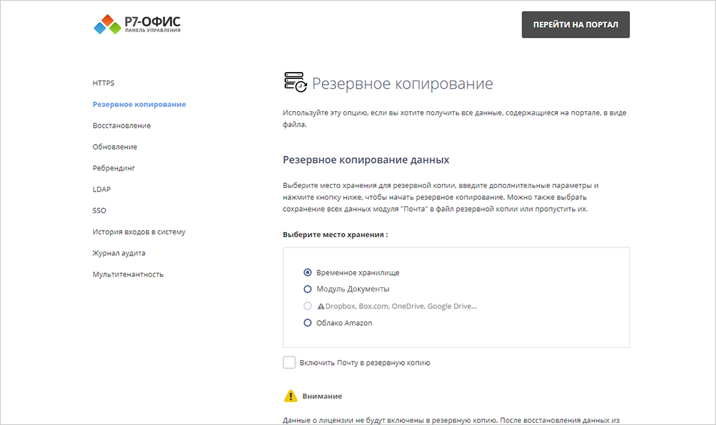 Р7-Офис. Российский офис. Бесплатная тестовая версия.