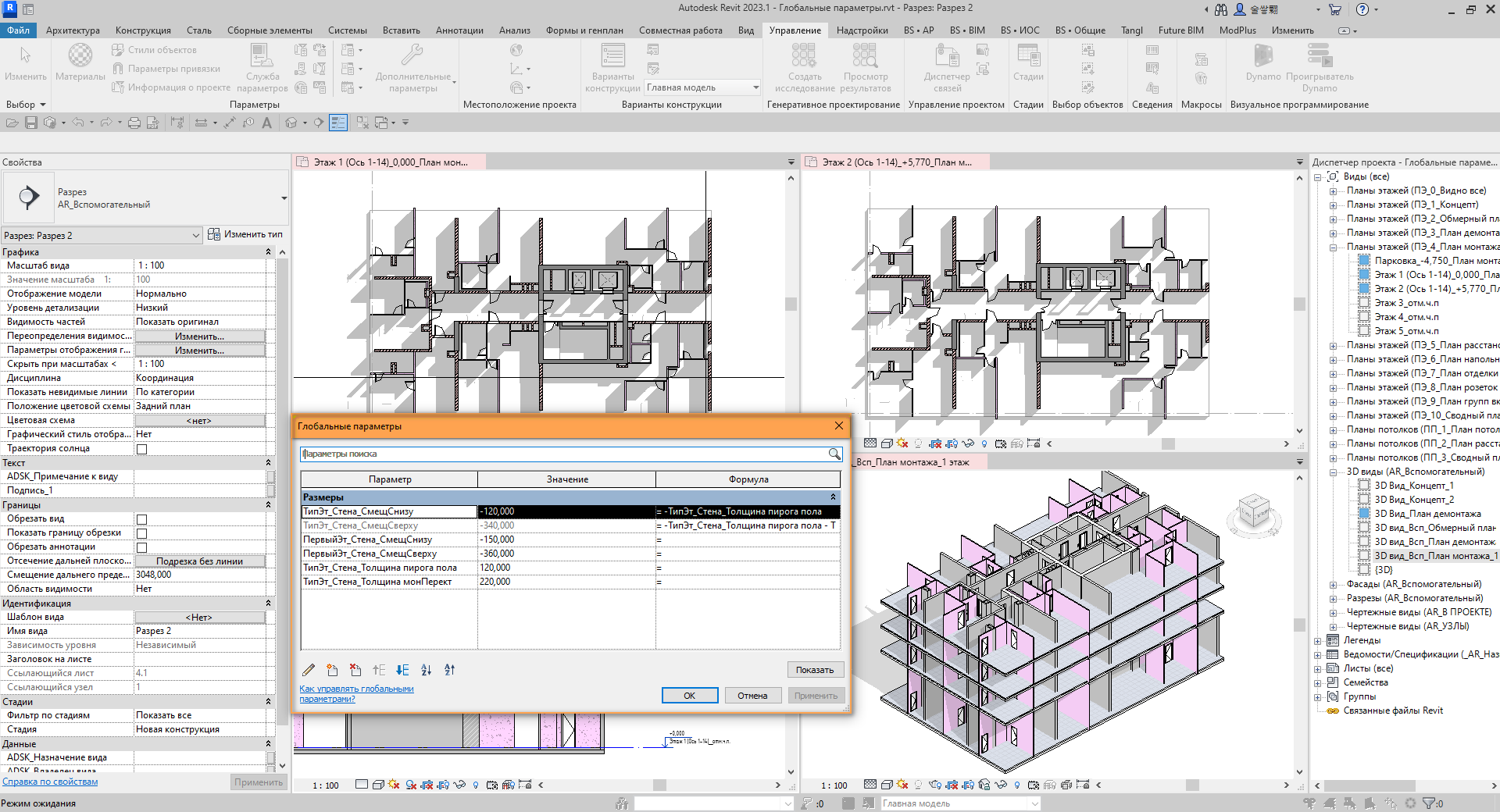 Глобальные параметры в Revit
