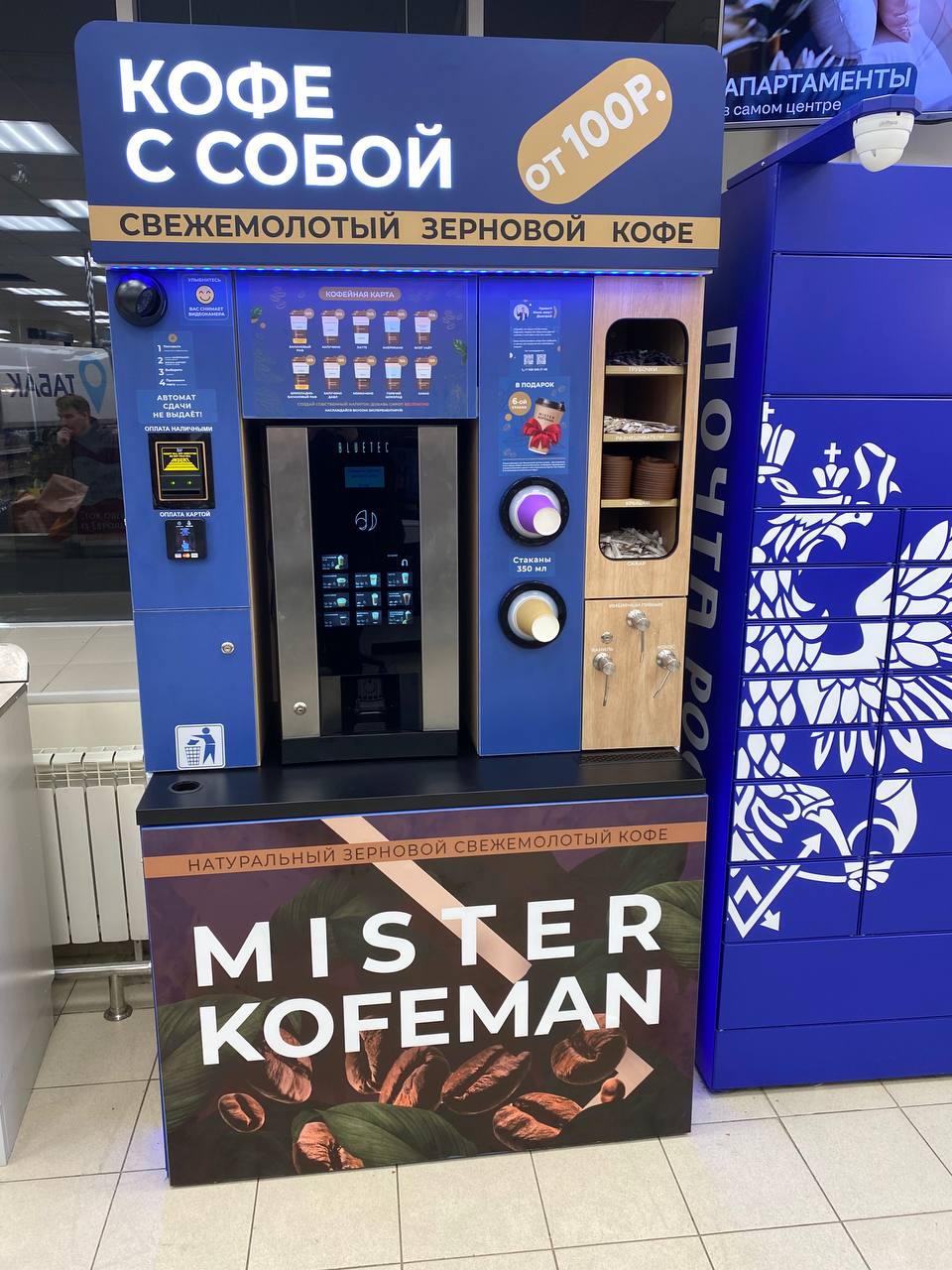 Кофейни самообслуживания "MISTER KOFEMAN"