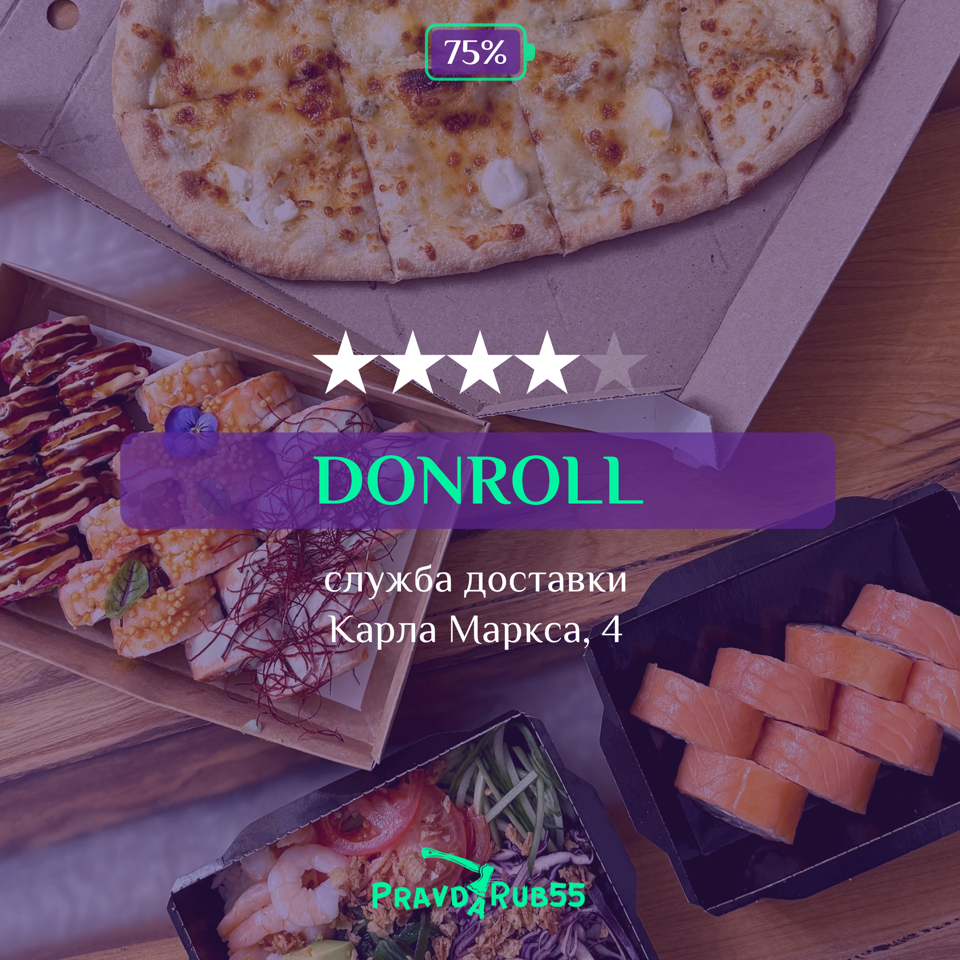 DONROLL | обзоры PravdaRub55