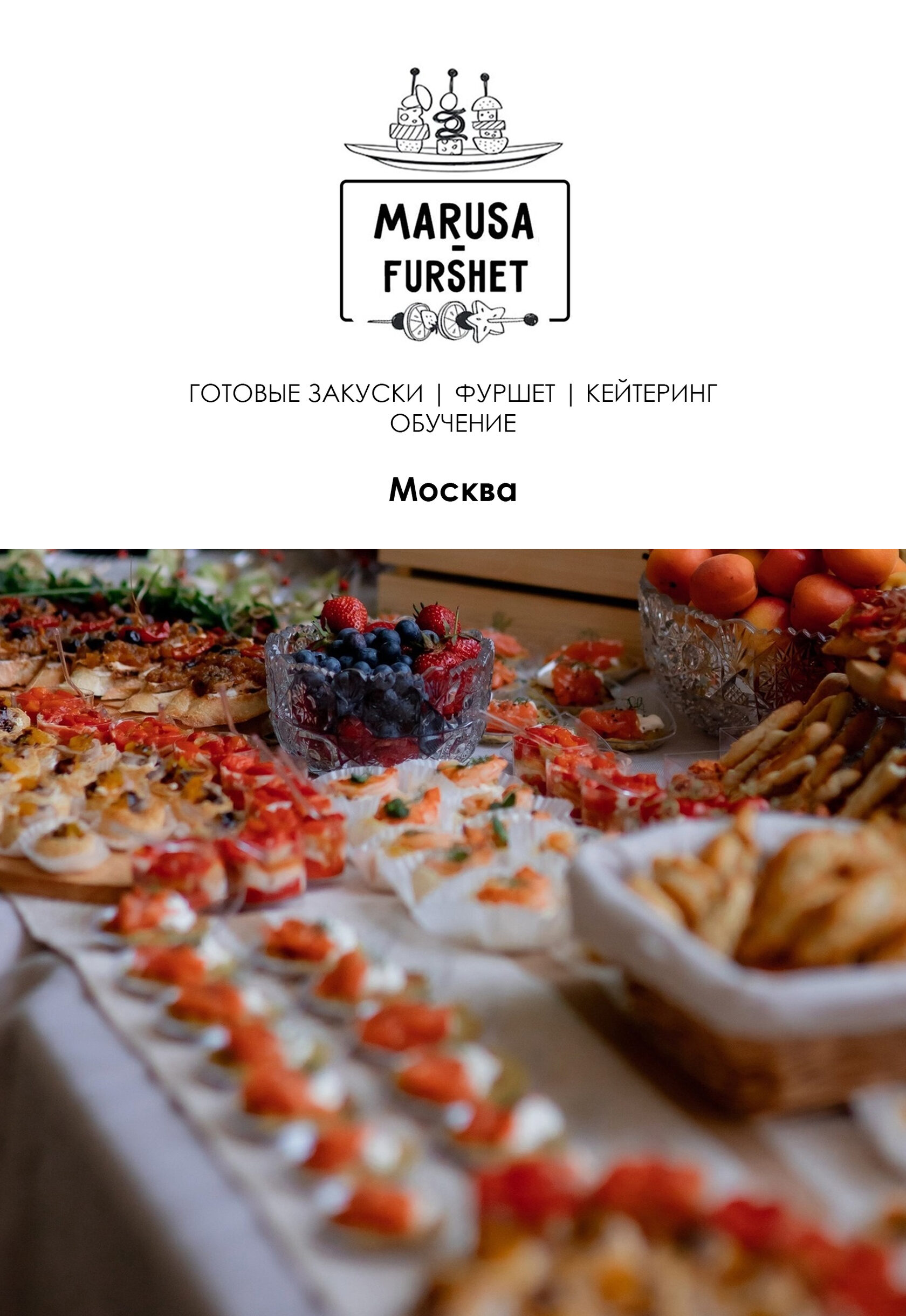 Marusa Furshet. Добро пожаловать!