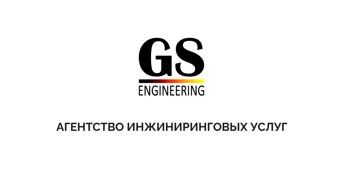 Инжиниринговые услуги: организация пищевого производства от компании GS ...