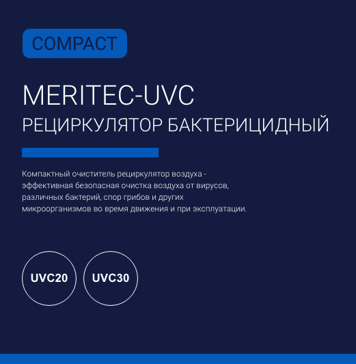 MERITEC-UVC