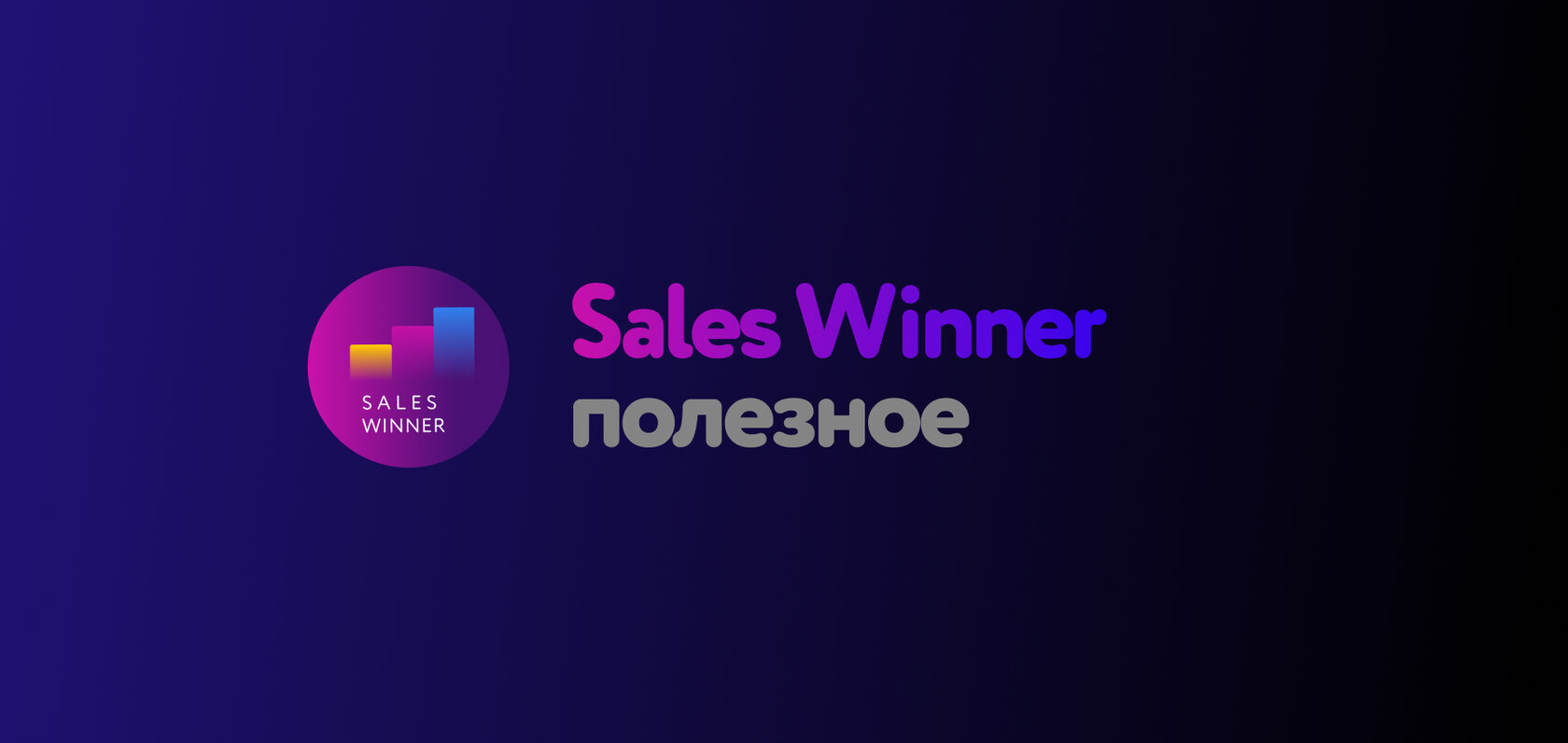 Полезные статьи по продвижению на маркетплейсах | Sales Winner