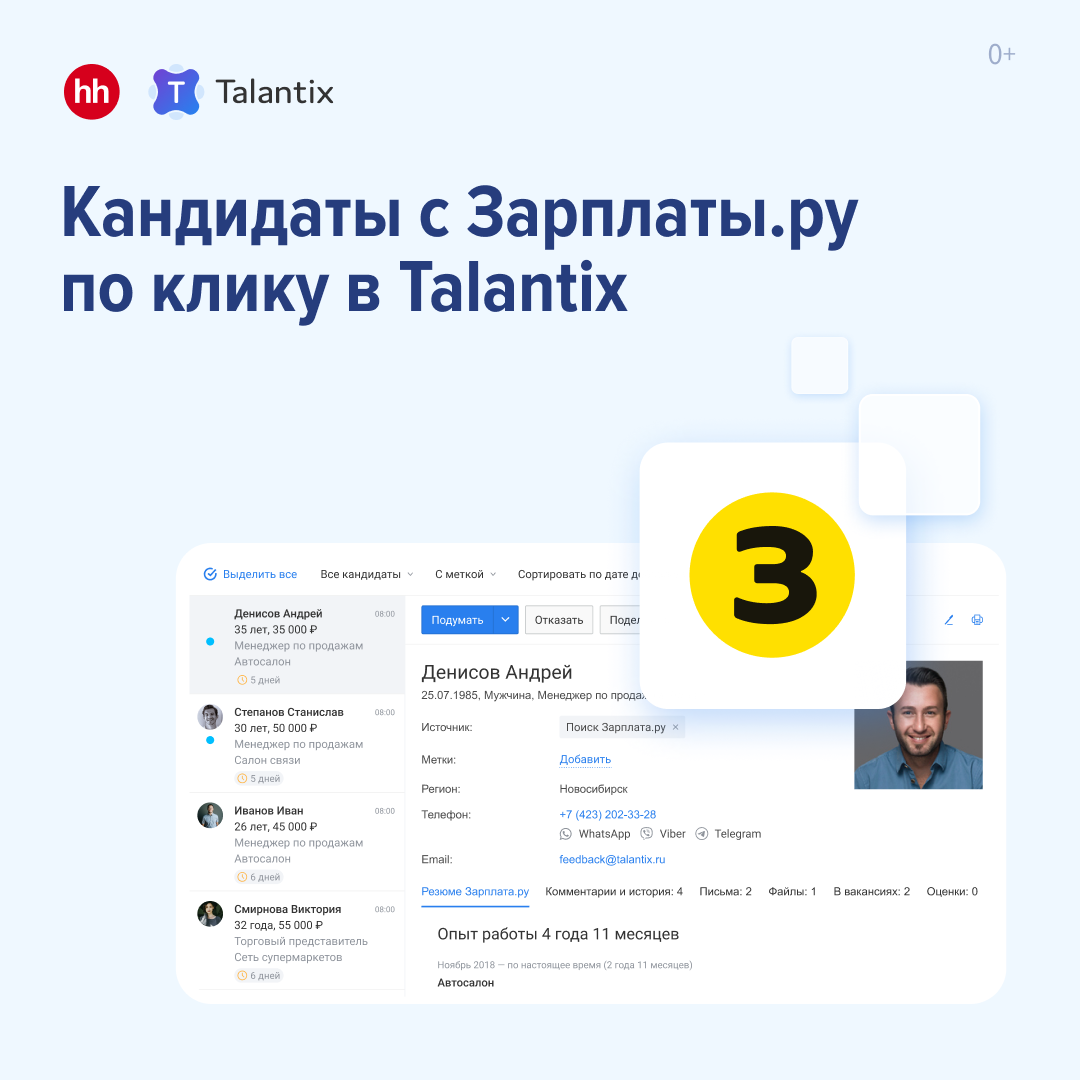 CRM-система Talantix настроила интеграцию c сервисом Зарплата.ру
