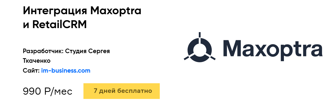 Интеграция Maxoptra c CRM: автоматизация бизнес-процессов с помощью ...