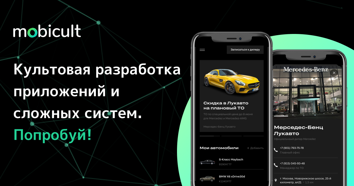 Сложные веб-системы и мобильные приложения