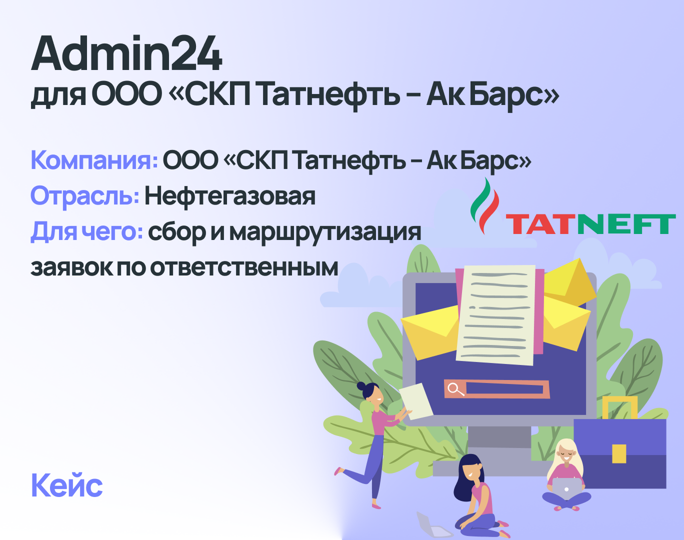 Сервис-деск для нефтегазовой компании