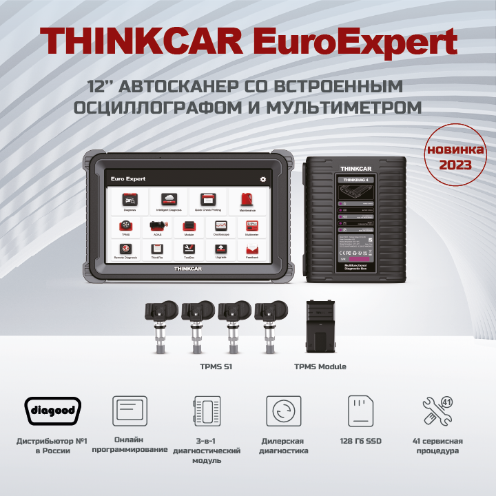 Euro Expert - Профессиональный автосканер THINKCAR RUSSIA