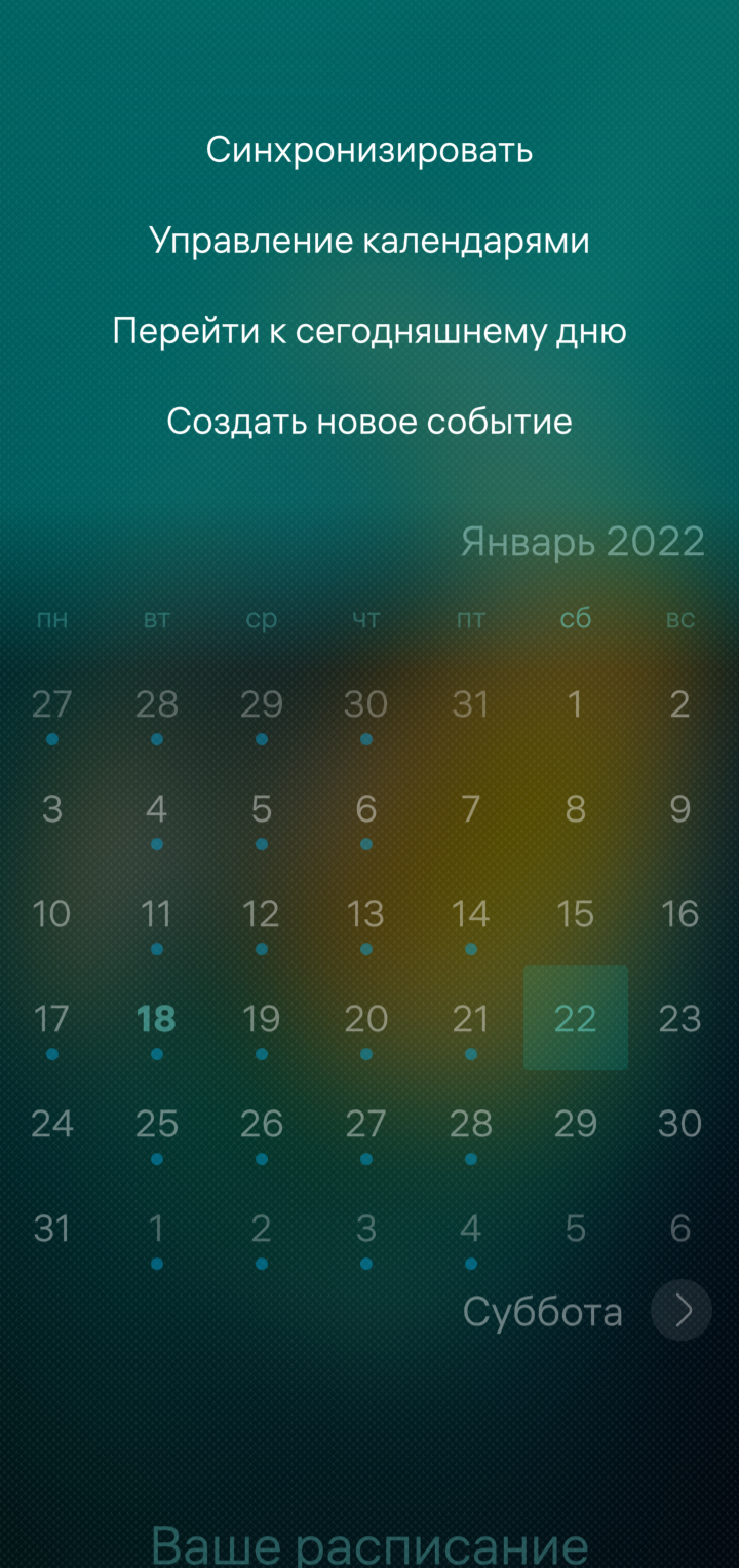 Календарь