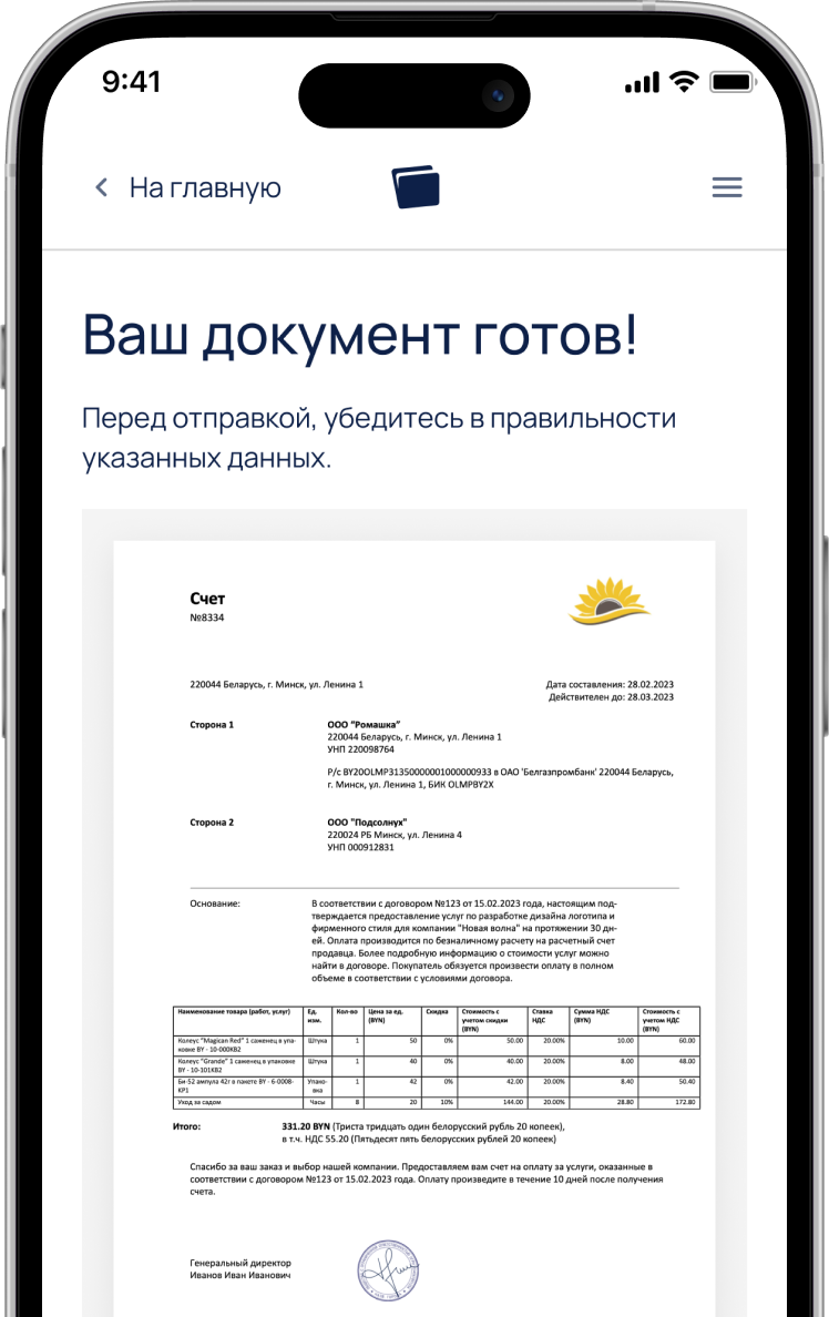 Smartdoc.by